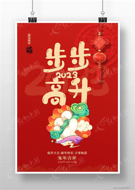 兔年春节元旦新年贺岁喜庆海报图片下载 红动中国