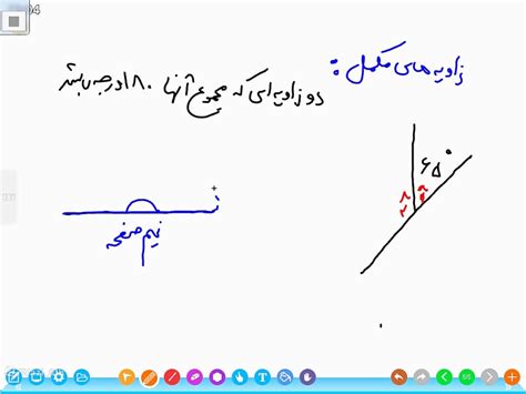 زاویه های مکمل ریاضی ششم ابتدایی