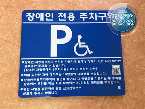 공영주차장 이동식 장애인표지판 장애인주차구역 안내표지판 설치 및 제작사례 네이버 블로그