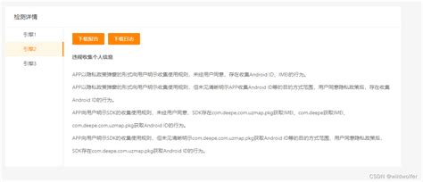 APP以隐私政策弹窗的形式向用户明示收集使用规则未经用户同意存在收集Android IDIMEI的行为YonStudio开发