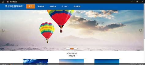 Ssmphpnodepython青年旅舍管理系统青年旅社管理系统 Csdn博客