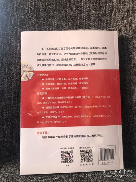 数字信号处理教程（第五版）正版程佩青 著孔夫子旧书网