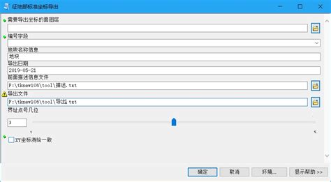 arcgis超级工具 征地部标准坐标导出导入 sptools sptools工具导出文本错误 csdn博客