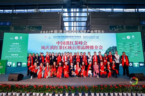 中国滇红茶峰会暨凤庆滇红茶区域公用品牌推介会在深举行加工建设企业