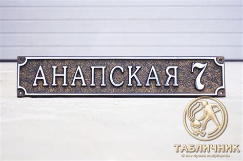 Адресная табличка А-01 - цены, характеристики, фото