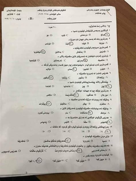 پرسیاری کۆمەڵایەتی پۆلی هەشتەم وەرزی دەنگی مامۆستایان