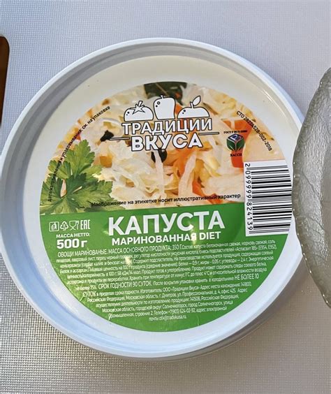 Капуста маринованная Традиции вкуса Diet | отзывы