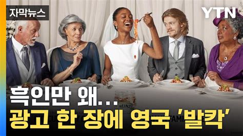 자막뉴스 어딘가 이상한 결혼사진 하인즈 광고에 영국 발칵 Ytn