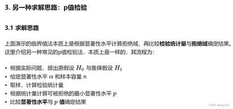 参数检验与非参数检验参数t检验和非参数t检验 Csdn博客