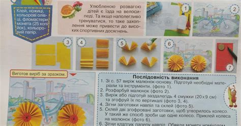 Конспект конструктор уроку з дизайну і технологій 1 клас НУШ Савченко Сідаємо на велосипед