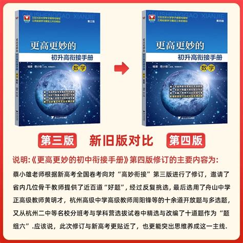 初升高衔接教材数学浙大优学蔡小雄更高更妙的初升高衔接手册数学新教材高一数学思想方法预习初高中衔接教材新高一教辅资料数学虎窝淘
