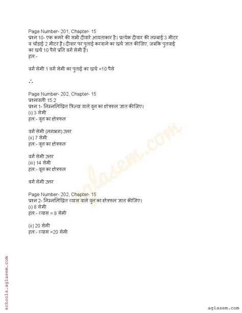 Cgbse Solutions For Class 7 Maths Chapter 15 क्षेत्रफल Aglasem