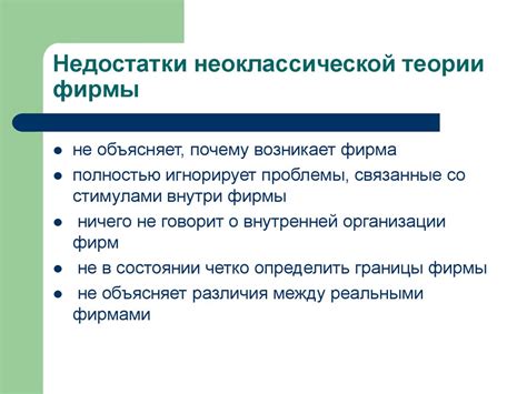 Институциональная теория фирмы презентация онлайн