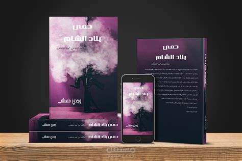 غلاف كتاب مستقل