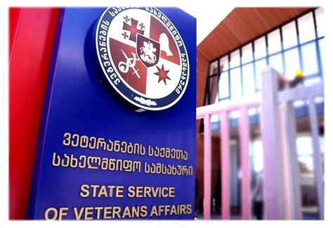 🔴ვეტერანე სსიპ ვეტერანების საქმეთა სახელმწიფო სამსახური