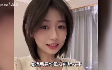 大爆料！程yoooo，程女士不为人知的一面，真的会玩！真的是纯欲天花板