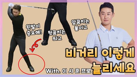 골프 레슨 마니아 비거리 향상을 위한 하체 힐업 연습방법 With 이시훈 투어프로 1편 Youtube