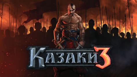 Появились подробности о стратегии Казаки 3 — МИР NVIDIA