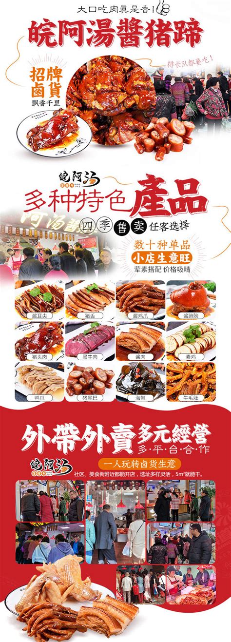 【皖阿汤卤味熟食加盟费】加盟皖阿汤卤味熟食需要多少钱？皖阿汤卤味熟食投资费用加盟费28万起