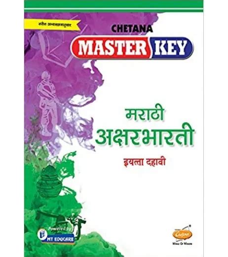 Master Key Marathi Aksharbharti Class 10 Latest Edition Chetana