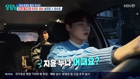 홍지윤과 캠핑 좋았다” 박서진 썸은 끝 이상형 질문 대답 회피 살림남