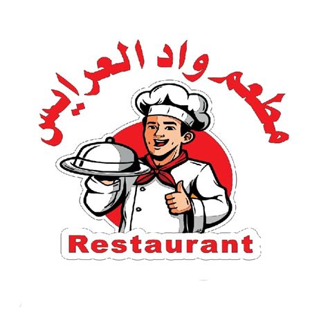 مطعم واد العرايس Bethlehem