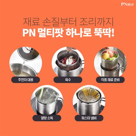 냄비 추천 파스타 이유식도 손쉽게 조리 가능한 다용도 냄비 Pn멀티팟 네이버 블로그