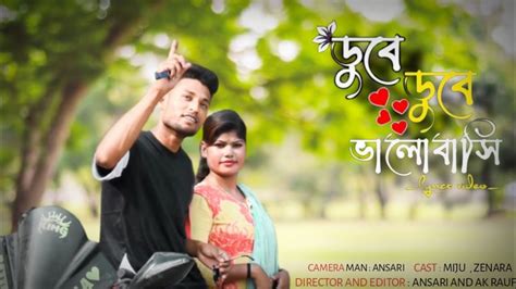 Dube Dube Bhalobashi Bangla Love Story Song M G Friend Forever
