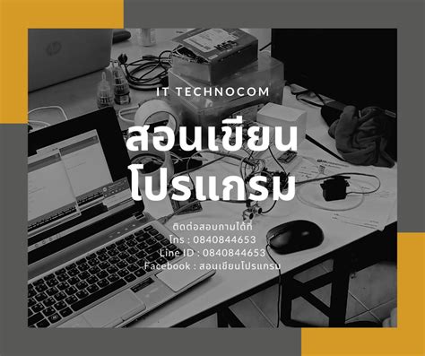 สอนเขียนโปรแกรมทุกระบบ เรียนเขียนโปรแกรม รับสอนเขียนโปรแกรมทุกระบบ