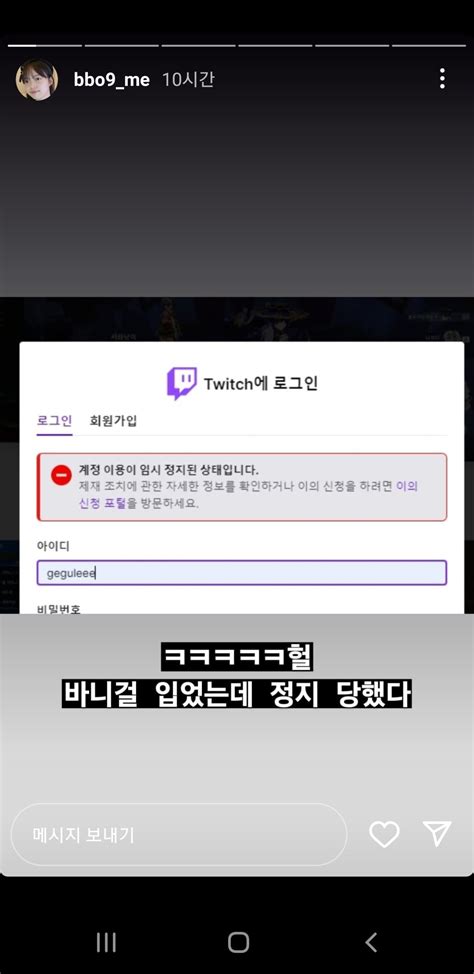 뽀구미 정지 당함 치지직 에펨코리아