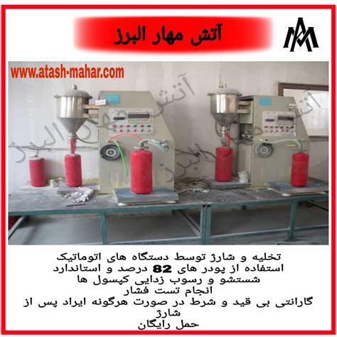زمان شارژ کپسول آتش نشانی تجهیزات آتش نشانی اینتر اسپایر