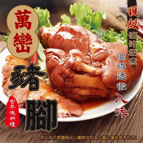 麥易購團購網 頂級整隻萬巒豬腳1400g