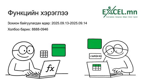 Excel Зиак та бүхэнд шинэ 7 хоногийн мэнд хүргэе Энэ долоо хоногт Функцийн хэрэглээ гэсэн