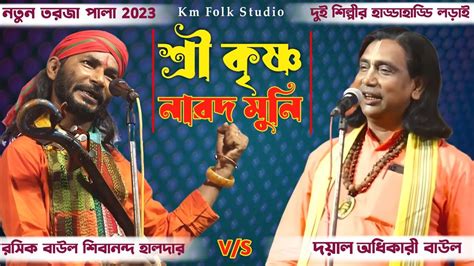 ভকত ও ভগবন শরকষণ ও নরদ মন অসধরন তততব শলপ দযল অধকর ও শবননদ হলদর