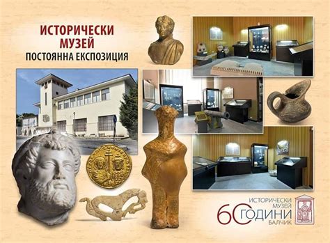 60 години Исторически музей Балчик Исторически музей Балчик