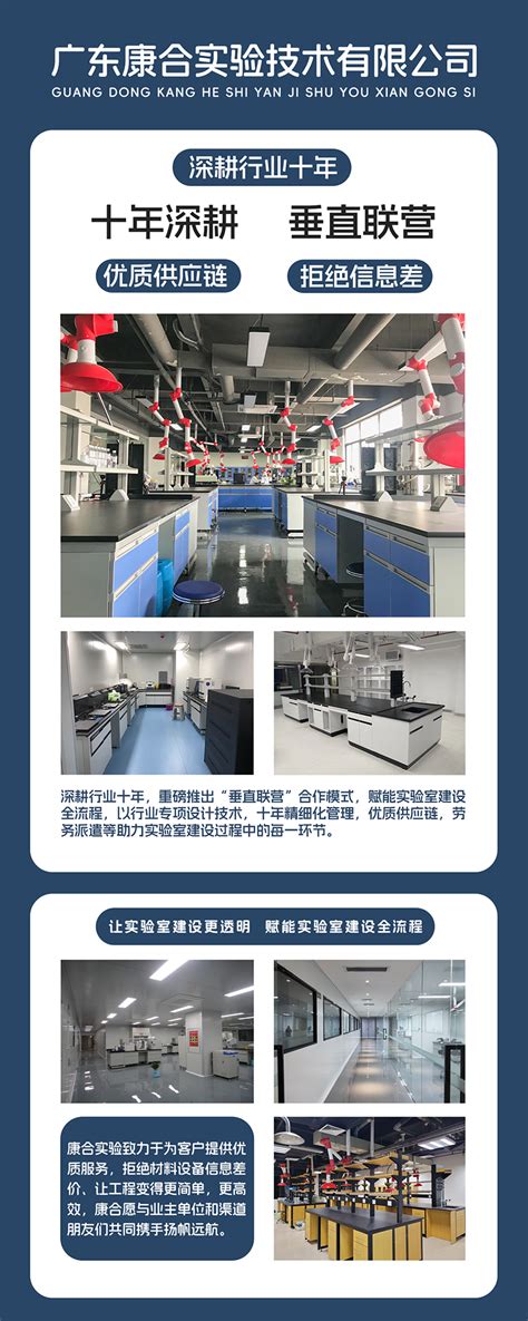 合作模式 广东康合实验技术有限公司