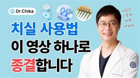 치실 사용 방법 치실 종류 치실에 대한 궁금증을 알기 쉽게 설명드려요 브릿지임플란트교정 보철 치아 치아 관리 함께 해요