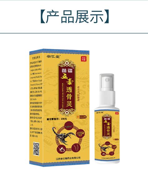 苗疆五毒透骨灵缓解疼痛新款热卖电商货源腰肩颈椎膝通络跑江湖 阿里巴巴
