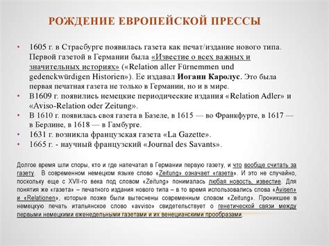 Возникновение развитие и типы журналистики лекция № 2 презентация