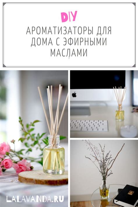 Ароматизатор для дома своими руками: 3 рецепта – La Lavanda - Красота и ...