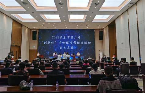 长春市第二届创新杯高价值专利培育活动启幕凤凰网吉林 凤凰网