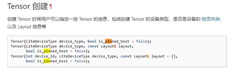 Tensor创建部分的 “是否是设备的锁页内存” 是否有误？ · Issue 489 · Megenginemegengine · Github
