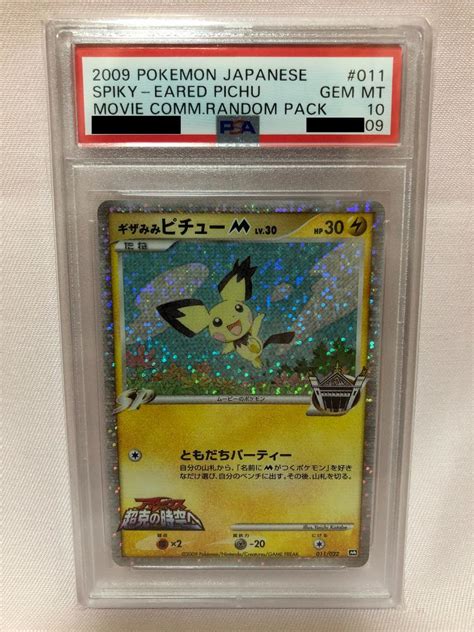 ギザみみピチューm 011022 ピチュー Psa10 ポケモンカード メルカリ