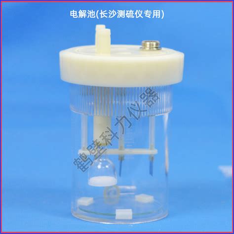 Sds720电解池 定硫仪电解池 哔哩哔哩