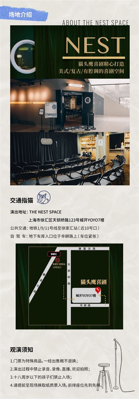 【上海】2022猫头鹰脱口秀｜每周二四开放麦出上海站门票时间票价在线订票 看看票务