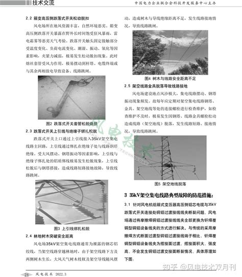 风电场35kV架空集电线路典型故障分析 知乎