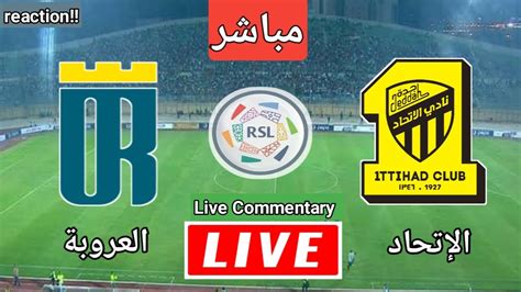 بث مباشر مباراة الاتحاد السعودي و العروبة في دوري روشن السعودي الشوط