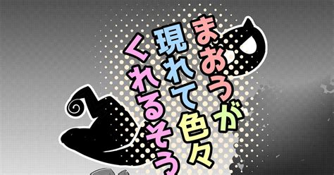 オリジナル まおうが現れて色々くれるそうです！ しらたまのマンガ 漫画 ファンタジー 思考実験 Pixiv
