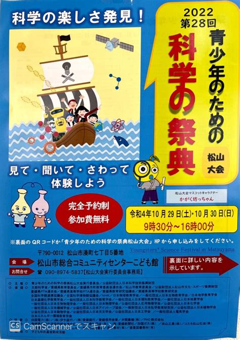 青少年のための科学の祭典 石井北小学校PTA