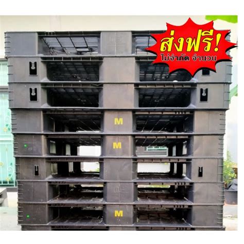 พาเลท พาเลทราคาถูก สีดำ พาเลทมือสอง สภาพ 99 พาเลทพลาสติก ส่งฟรีทันที Shopee Thailand